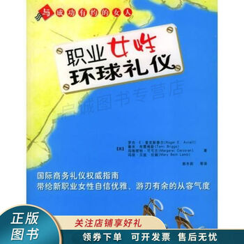 职业女性环球礼仪
