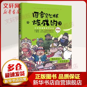 国家是怎样炼成的3
