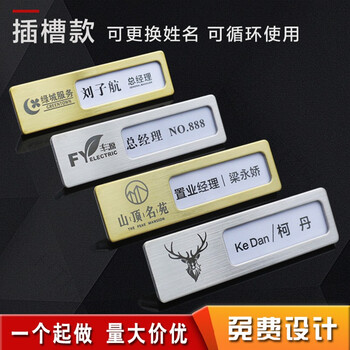 艾利图 金属胸牌定做拉丝不锈钢胸章姓名牌定制作员工号牌徽章别针 插槽款（60*20mm）