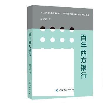百年西方银行