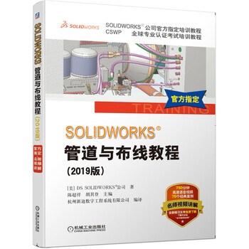 SOLIDWORKS 2019管道与布线视频