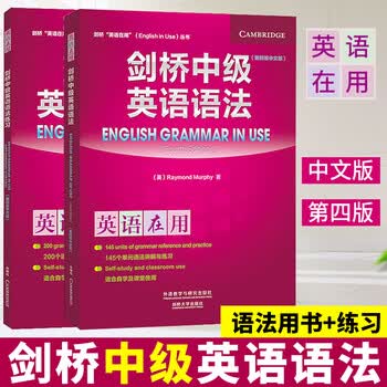【】剑桥中级英语语法+练习 英语在用 第四版中文版 剑桥English Grammar in