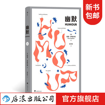 幽默 特里伊格尔顿揭示幽默本质以及所起作用的文学评论书籍 后浪正版