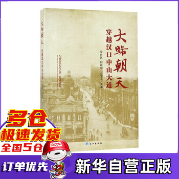 大路朝天(穿越汉口中山大道)