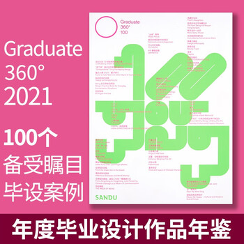 Design360观念与设计杂志期刊平面设计书籍 2021年度毕业设计年鉴 Graduate360