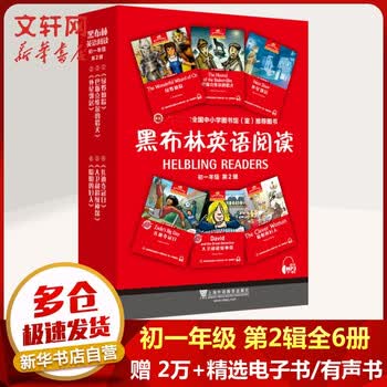 【第1-3辑可选】黑布林英语阅读 初一年级第一辑第二辑第三辑(附MP3下载)初中英语读物 黑布林英语阅读 初一第二辑 全6册【定价105】