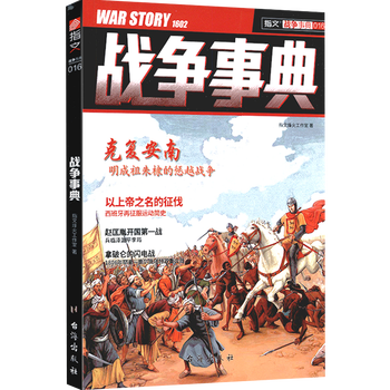 战争事典016