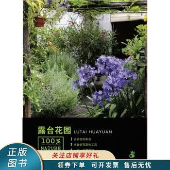 露台花园