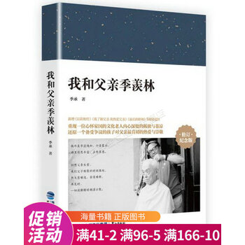 我和父亲季羡林