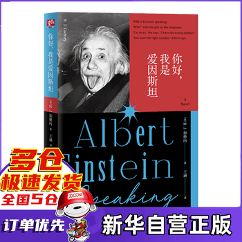 你好我是爱因斯坦