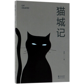 猫城记