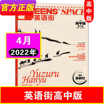 【2022年5月新到】英语街高中版2022年5月【另有2021年可选】高中生英语课外阅读杂志月英语学习双语阅读期刊 杂志 2022年4月