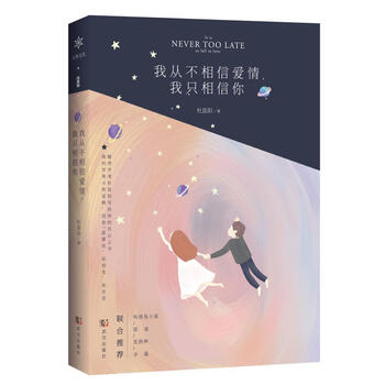 当下的你，青春文学散文集中国当代 图书