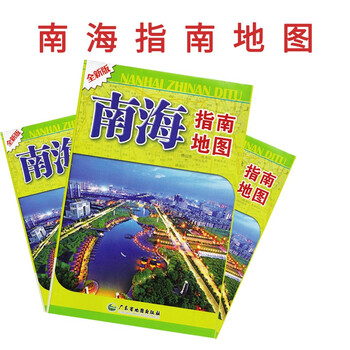 2021年新版广东省佛山市南海区地图