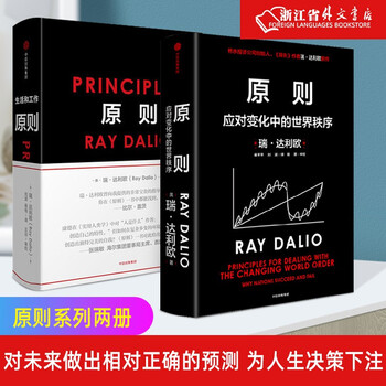 原则1+2 套装2册 principles 瑞达利欧著  对未来做出相对正确的预测 为人生决策下注 中信 新华书籍
