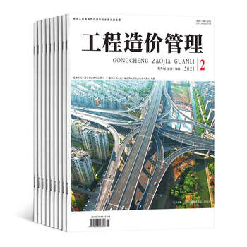 【2022年订阅】工程造价管理杂志1月起订全年6期订阅，正版出售