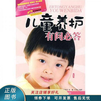 儿童养护有问必答 何秀芬