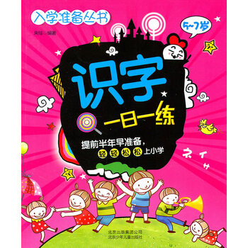 识字一日一练 5 7岁 朱绯