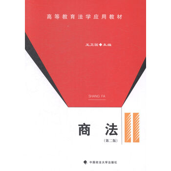 商法/法律/书籍