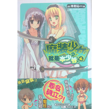 魔装少女就是本少爷6