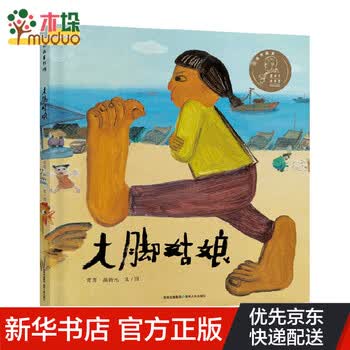 大脚姑娘(精)