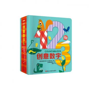 创意数字/益智游戏认知书