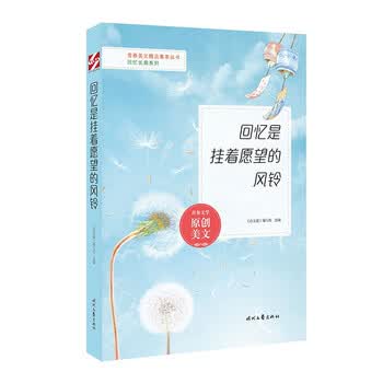 回忆是挂着愿望的风铃