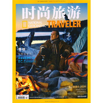 时尚旅游（2020年1月号）