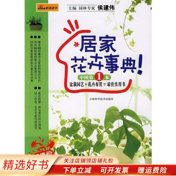 居家花卉事典