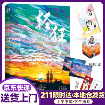 轻狂3.完结篇 巫哲 著 广东旅游出版社