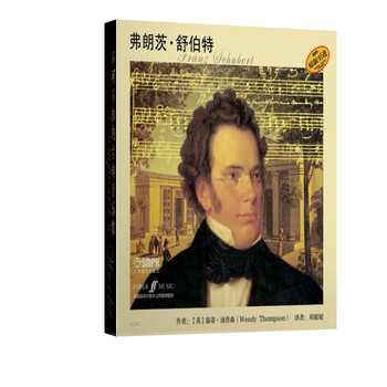不可不知的古典音乐家--弗朗茨·舒伯特