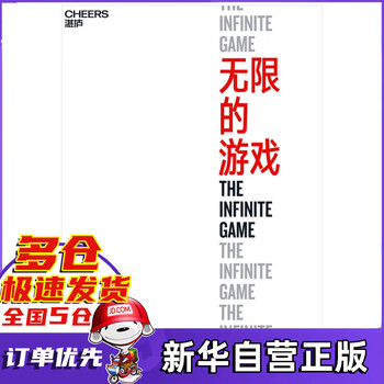 无限的游戏