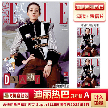 欣漾 迪丽热巴A/B封面+店赠海报+明信片+飞机盒包 计入销量 SuperELLE欣漾杂志2022年1月迪丽热巴封面 欣漾2022年1月迪丽热巴A封面+店赠海报明信片