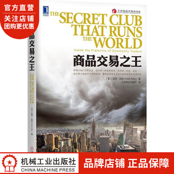 正版 商品交易之王(美)凯特 凯利(Kate Kelly)4731193