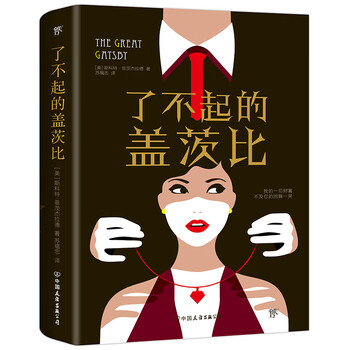 了不起的盖茨比