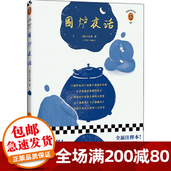 【包邮】围炉夜话 王永彬（读客版《围炉夜话》，掌握君子安身立业的大智慧！全新注释本，特别收录八大山人、弘仁绘画！）