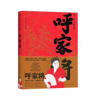 呼家将文学  图书