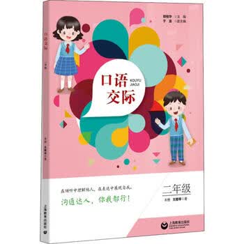 口语交际 2年级