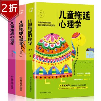 全4册 儿童逆反积极焦虑拖延心理学手册 0-12岁好妈妈正面管教儿童家教育儿父母教育孩子的书籍 儿童拖延心理学+儿童积极心理学+焦虑心理学全3册