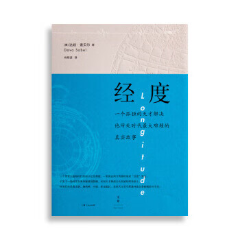 经度