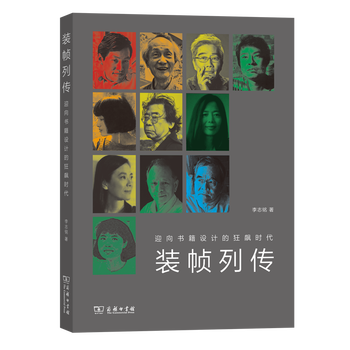 装帧列传：迎向书籍设计的狂飙时代
