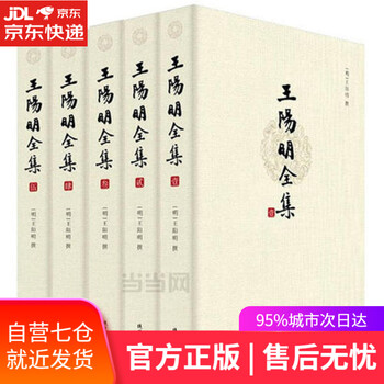 【正版图书】王阳明全集（套装共5册）