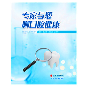 专家与您聊口腔健康