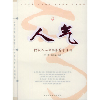 人气9787563913817北京工大
