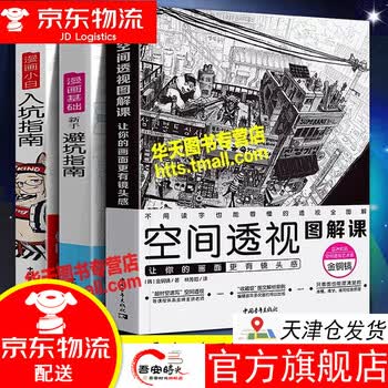 【官方旗舰】【春节不打烊】空间透视图解课 让你的画面更有镜头感+漫画基础 新手避坑指南+漫画小白入坑指南 零基础