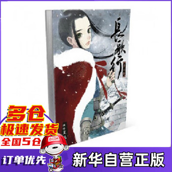 长歌行(第2卷)/漫友精品图书系列