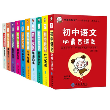 2021学霸考试帮口袋书qbook小红书掌中宝随身记便携笔记本基础知识大全七八九年级中考会考辅导（全套10本）
