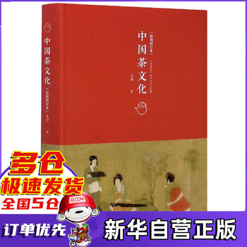 中国茶文化(彩图修订本)(精)