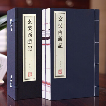 【善品堂藏书】玄奘西游记 宣纸线装 一函二册 大唐西域记 钱文忠 国学大师季羡林弟子重走玄奘路 百家