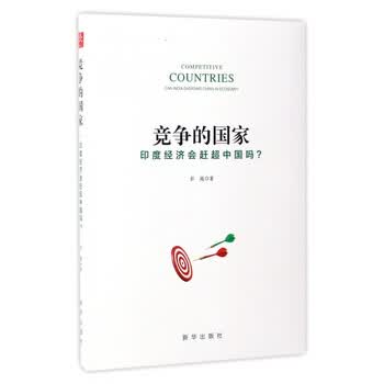 竞争的国家(印度经济会赶超中国吗)